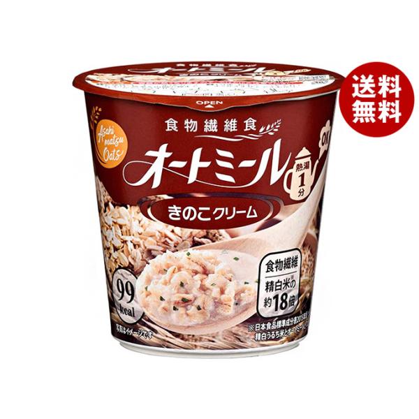 ※送料無料（北海道・沖縄・離島は送料無料対象外です。）オートミール レトルト きのこ キノコ クリーム
