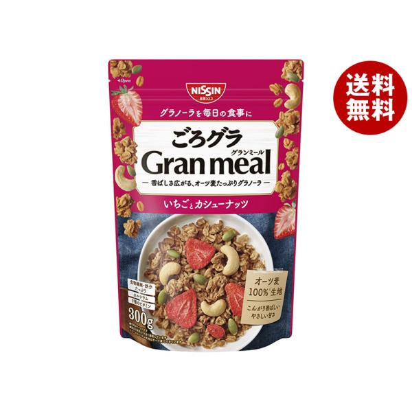 ※送料無料（北海道・沖縄・離島は送料無料対象外です。）グラノーラ シリアル イチゴ 苺 いちご 朝食 グランミール