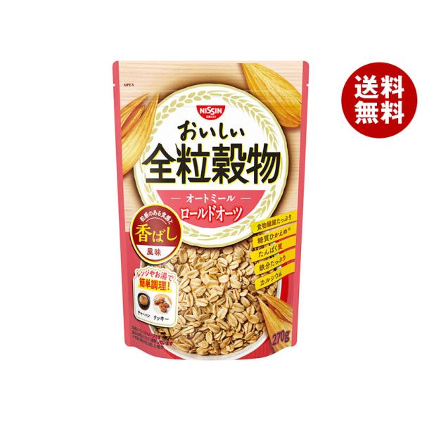 ※送料無料（北海道・沖縄・離島は送料無料対象外です。）一般食品 オートミール 食物繊維 穀物