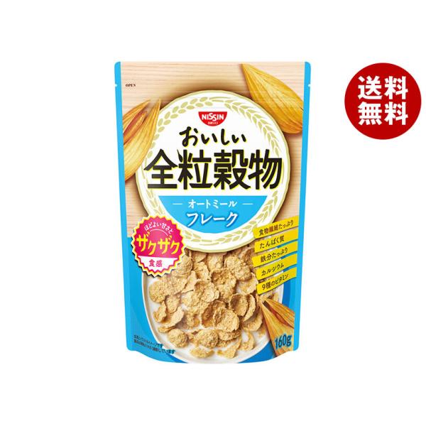 ※送料無料（北海道・沖縄・離島は送料無料対象外です。）一般食品 オートミール ビタミン フレーク 食物繊維