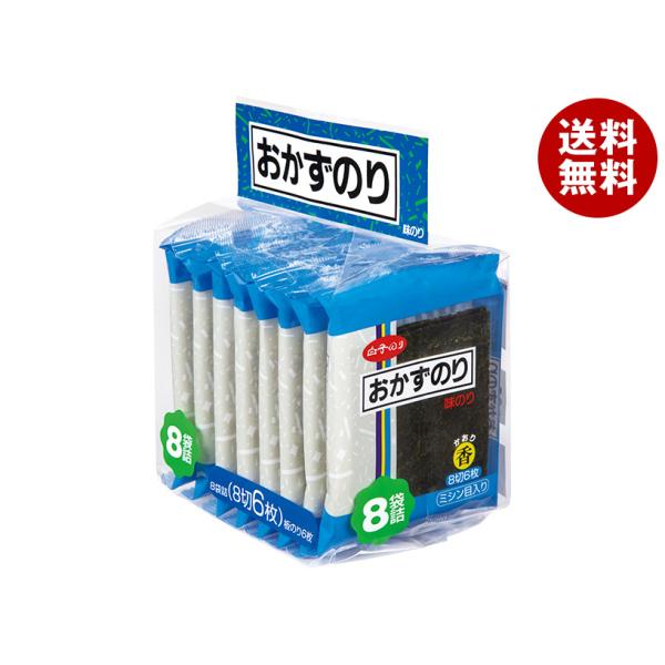 ※送料無料（北海道・沖縄・離島は送料無料対象外です。）味付のり 海苔 あじのり 味つけのり