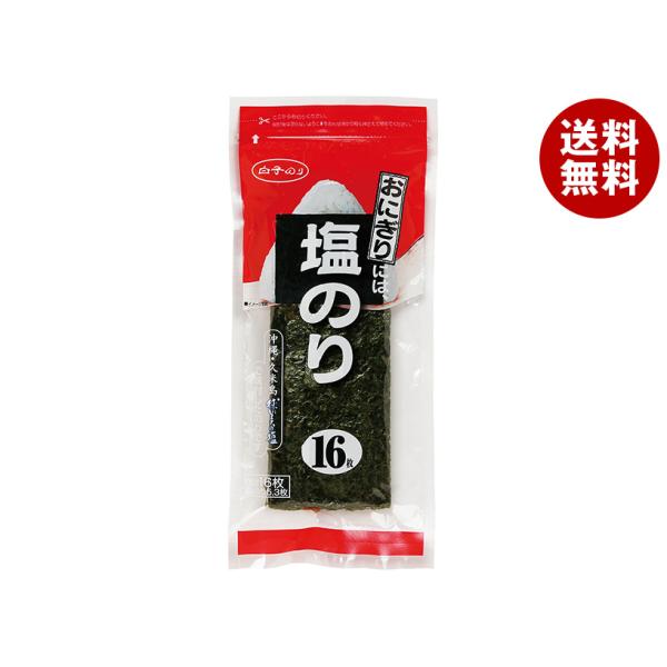 ※送料無料（北海道・沖縄・離島は送料無料対象外です。）味付のり 海苔 あじのり 味つけのり 塩