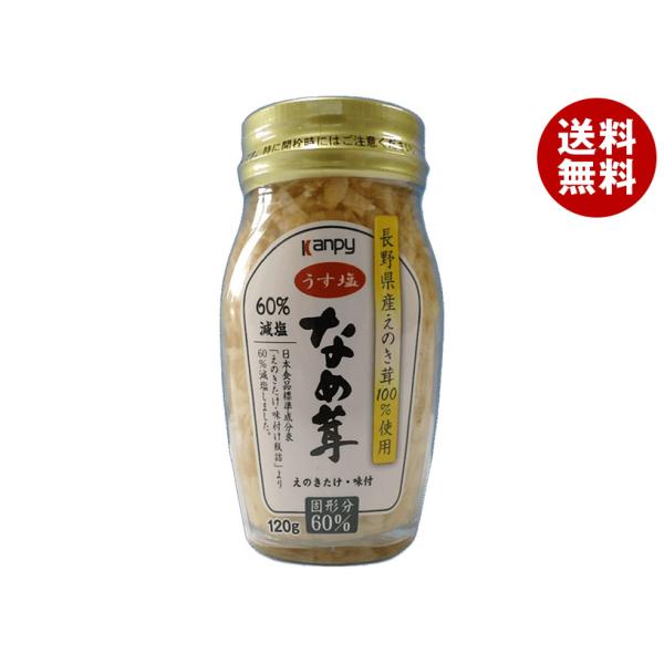 ※送料無料（北海道・沖縄・離島は送料無料対象外です。）えのき なめ茸 減塩 エノキタケ 味付