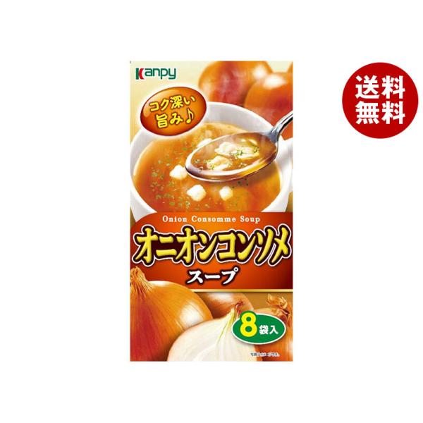 ※送料無料（北海道・沖縄・離島は送料無料対象外です。）インスタント スープ オニオンスープ コンソメスープ