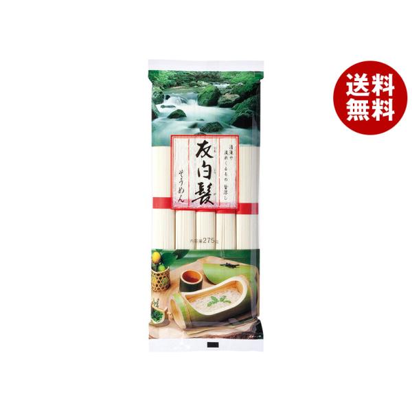 ※送料無料（北海道・沖縄・離島は送料無料対象外です。）麺類 そうめん 乾麺