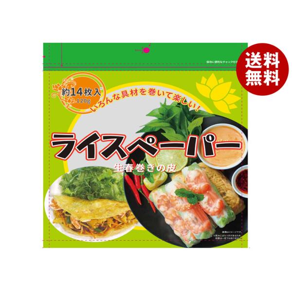 ※送料無料（北海道・沖縄・離島は送料無料対象外です。）ライスペーパー 生春巻きの皮 14枚入り 一般食品 チャック袋 120g