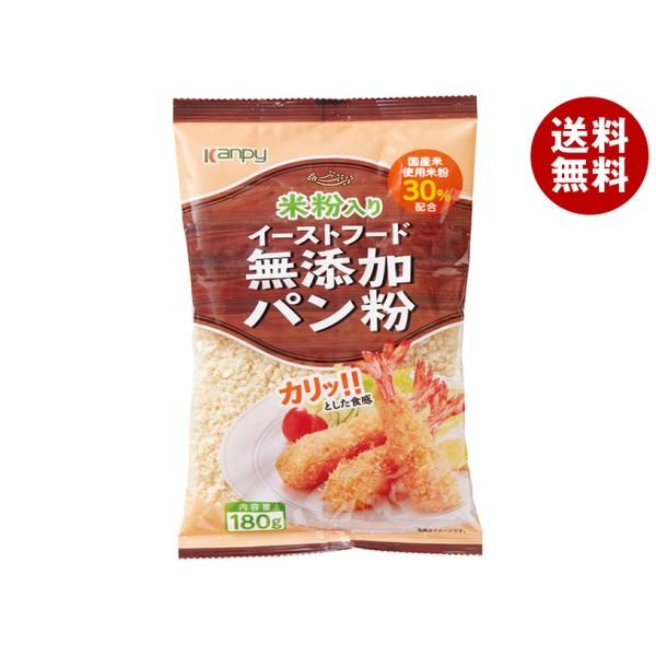 ※送料無料（北海道・沖縄・離島は送料無料対象外です。）食品 米粉入りパン粉 無添加  揚げ物