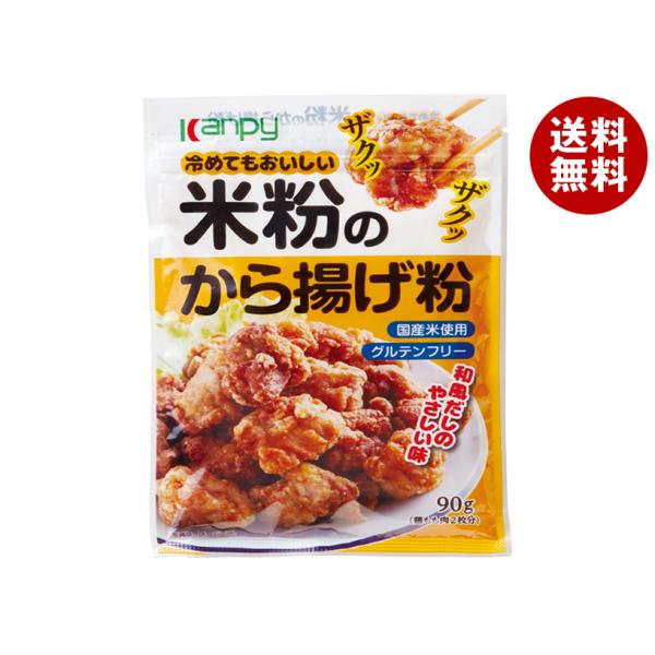 ※送料無料（北海道・沖縄・離島は送料無料対象外です。）食品 乾物 米粉 から揚げ粉 からあげ 揚げ物 グルテンフリー