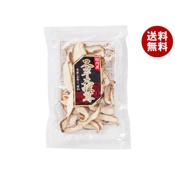 ※送料無料（北海道・沖縄・離島は送料無料対象外です。）国内産 スライス椎茸 菌床 国産 干し椎茸 レシピ 出汁 乾物 旨味 しいたけ