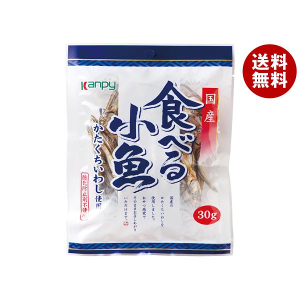 ※送料無料（北海道・沖縄・離島は送料無料対象外です。）国産 食べる小魚 おやつ お菓子 いりこ 栄養 カルシウム 煮干し 乾物 おすすめ 骨 強化