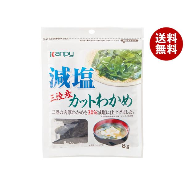 ※送料無料（北海道・沖縄・離島は送料無料対象外です。）乾物 わかめ 海藻 減塩 三陸産 カットわかめ 肉厚わかめ ワカメ  具