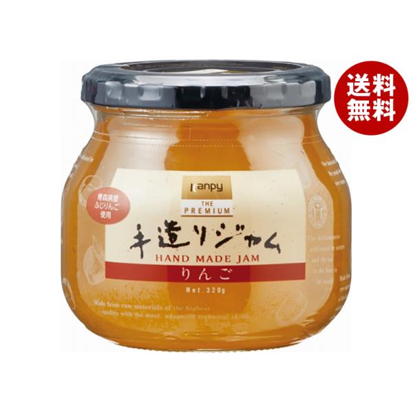 ※送料無料（北海道・沖縄・離島は送料無料対象外です。）ジャム 果汁 アップル 手作り 林檎