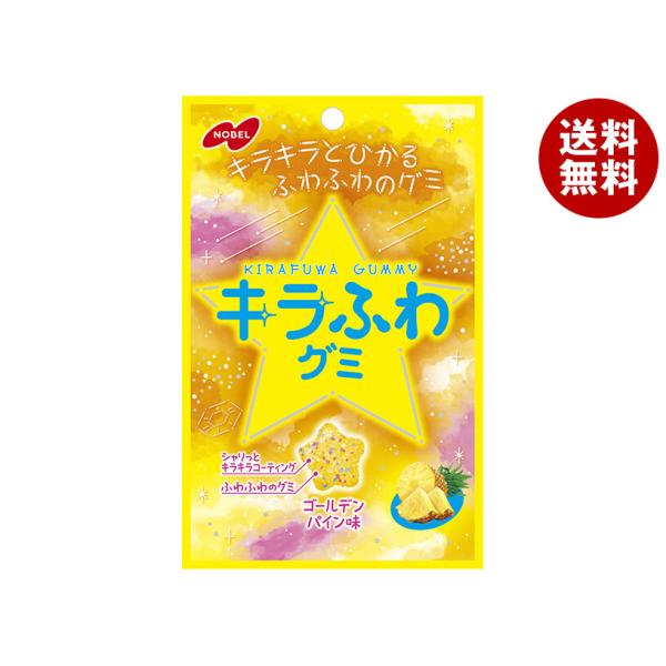 ※送料無料（北海道・沖縄・離島は送料無料対象外です。）ふわグミ パイン パイングミ キャンディ フルーツグミ お菓子 駄菓子 グミおやつ 人気グミ