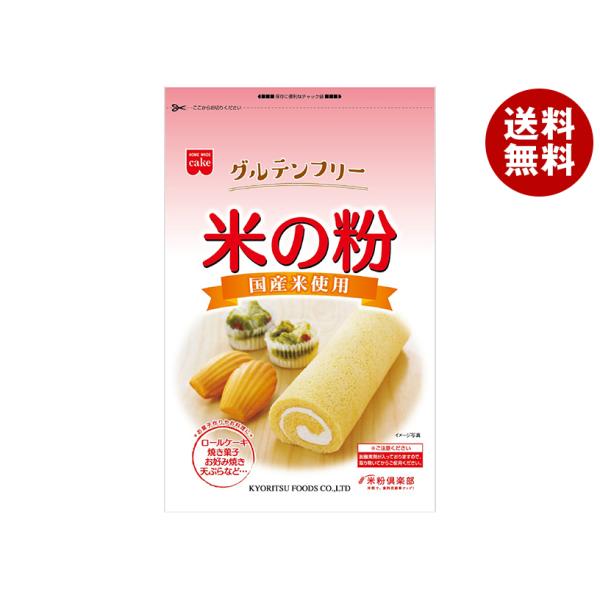 ※送料無料（北海道・沖縄・離島は送料無料対象外です。）一般食品 袋 穀物　米粉