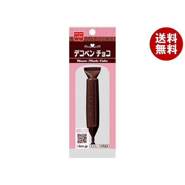 ※送料無料（北海道・沖縄・離島は送料無料対象外です。）菓子材料 製菓材料 材料 チョコペン デコレーション