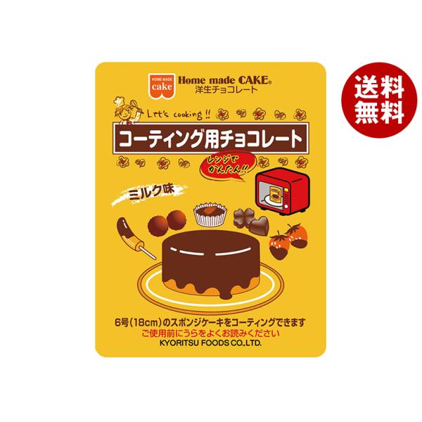※送料無料（北海道・沖縄・離島は送料無料対象外です。）菓子材料 製菓材料 コーティング用