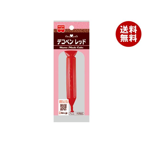 ※送料無料（北海道・沖縄・離島は送料無料対象外です。）菓子材料 製菓材料 材料 チョコペン デコレーション