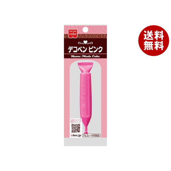 ※送料無料（北海道・沖縄・離島は送料無料対象外です。）菓子材料 製菓材料 材料 チョコペン チョコレート デコレーション トッピング