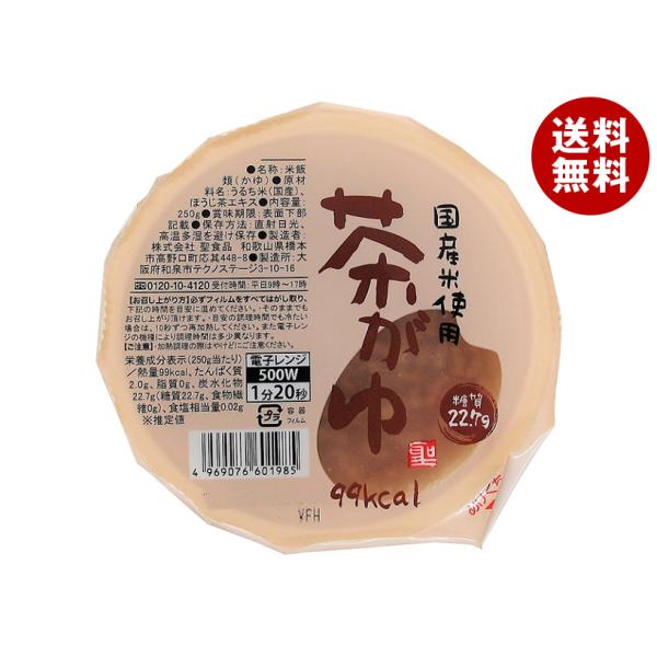 ※送料無料（北海道・沖縄・離島は送料無料対象外です。）一般食品 レトルト食品 国産 おかゆ 粥