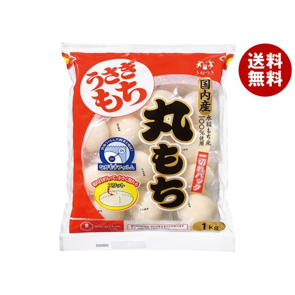 ※送料無料（北海道・沖縄・離島は送料無料対象外です。）もち米 丸餅 正月 餅 個包装