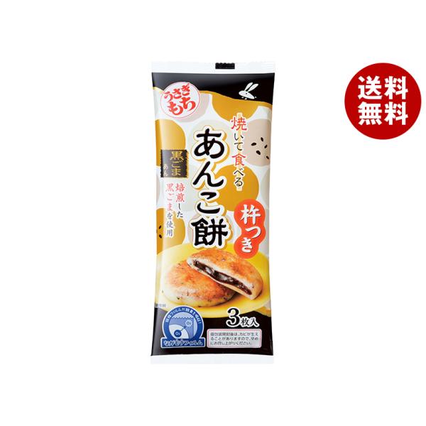 ※送料無料（北海道・沖縄・離島は送料無料対象外です。）あんこ餅 もち 餅 黒ごま あん