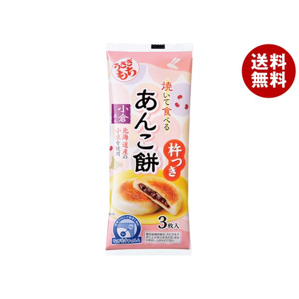 ※送料無料（北海道・沖縄・離島は送料無料対象外です。）あんこ餅 もち 餅 小倉あん あん