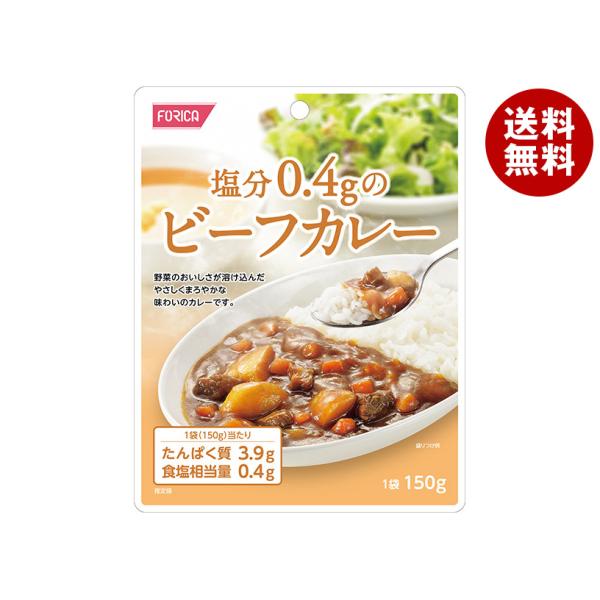 ※送料無料（北海道・沖縄・離島は送料無料対象外です。）レトルト カレー 塩分控えめ