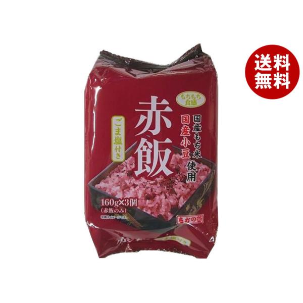 ※送料無料（北海道・沖縄・離島は送料無料対象外です。）パックごはん レトルトご飯 レトルト 赤飯