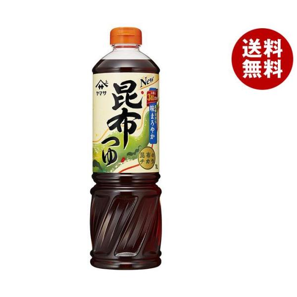 ※送料無料（北海道・沖縄・離島は送料無料対象外です。）一般食品 調味料 つゆ こんぶ だし