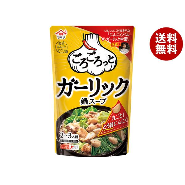 ※送料無料（北海道・沖縄・離島は送料無料対象外です。）調味料 鍋スープ 鍋つゆ
