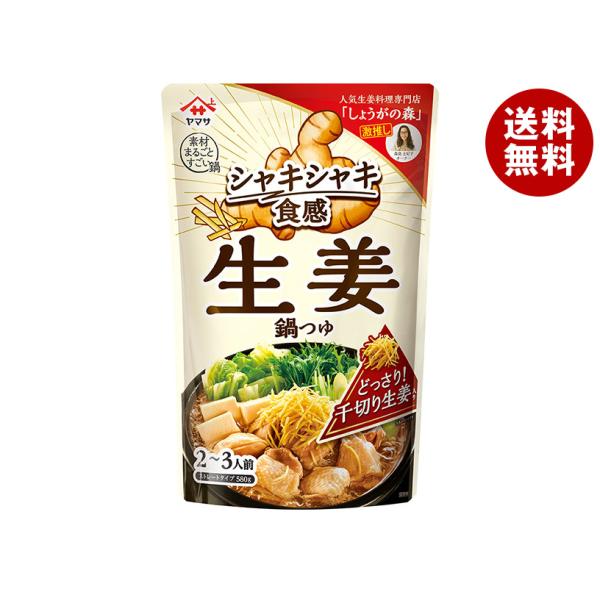 ※送料無料（北海道・沖縄・離島は送料無料対象外です。）調味料 鍋スープ 鍋つゆ