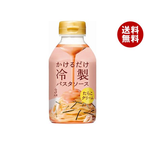※送料無料（北海道・沖縄・離島は送料無料対象外です。）パスタソース パスタ 冷製 ソース 調味料 調味液