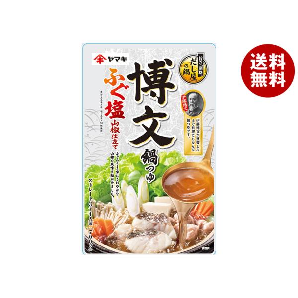 ※送料無料（北海道・沖縄・離島は送料無料対象外です。）鍋の素 和風鍋 だしつゆ 調味料 スープベース 冬料理 鍋スープ