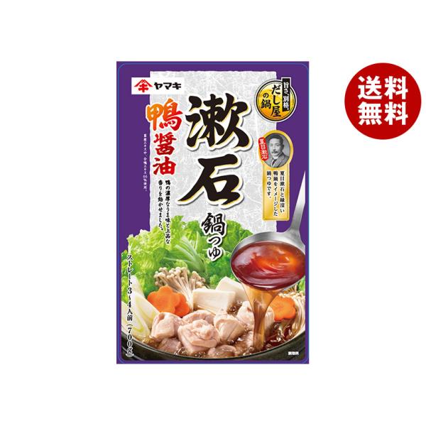 ※送料無料（北海道・沖縄・離島は送料無料対象外です。）鍋スープ 袋 鍋つゆ 鍋の素 しょうゆ だしつゆ 調味料 スープベース 冬料理