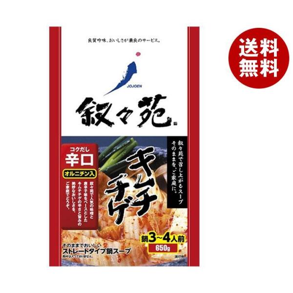 ※送料無料（北海道・沖縄・離島は送料無料対象外です。）キムチ鍋 鍋 スープ 鍋つゆ 叙々苑