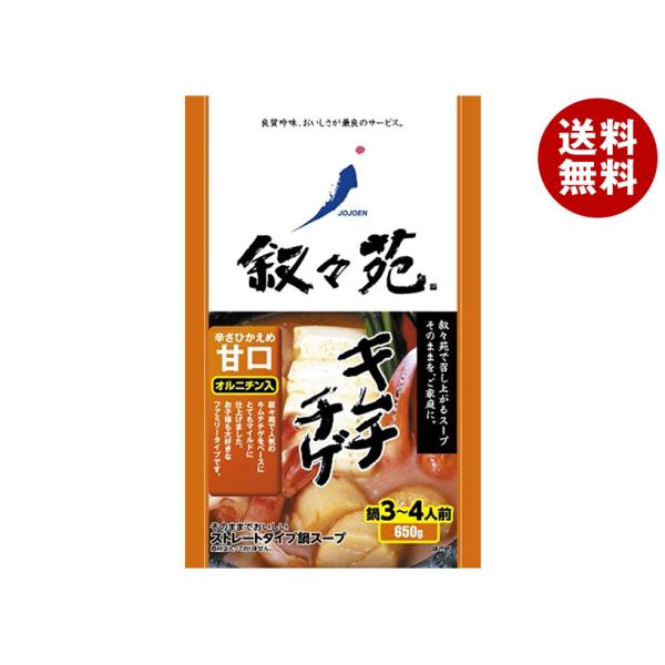 ※送料無料（北海道・沖縄・離島は送料無料対象外です。）叙々苑 キムチチゲ 中辛 鍋の素 ストレートスープ 韓国風鍋 旨辛スープ 料理の素 家庭用鍋
