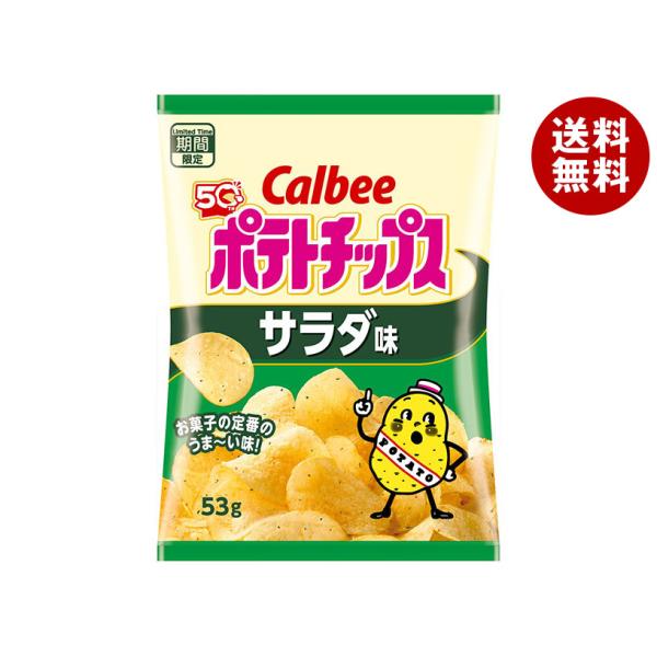 ※送料無料（北海道・沖縄・離島は送料無料対象外です。）お菓子 スナック菓子 Calbee