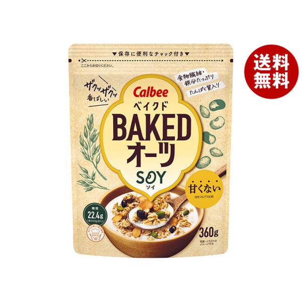 ※送料無料（北海道・沖縄・離島は送料無料対象外です。）シリアル 食物繊維  鉄分 オートミール ソイ 甘くない
