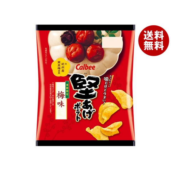※送料無料（北海道・沖縄・離島は送料無料対象外です。）お菓子 ポテトチップス スナック菓子 calbee 梅