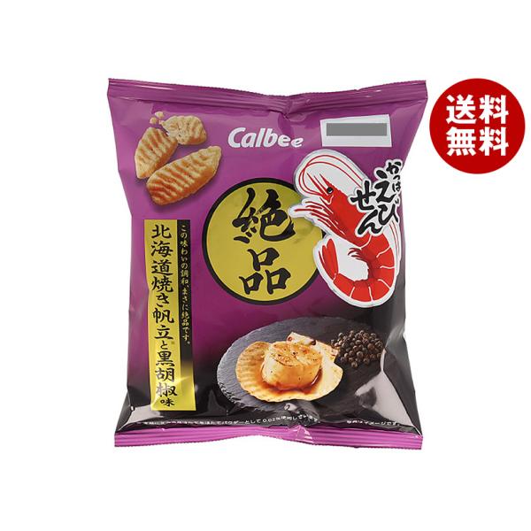 ※送料無料（北海道・沖縄・離島は送料無料対象外です。）かっぱえびせん お菓子 スナック菓子 calbee