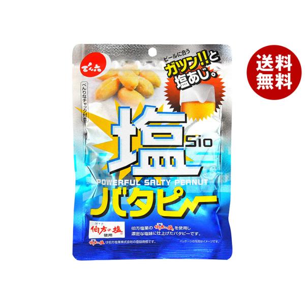※送料無料（北海道・沖縄・離島は送料無料対象外です。）お菓子 袋 豆菓子 おつまみ ピーナッツ 個包装 小袋 ナッツ 塩バター味 業務用 スナック