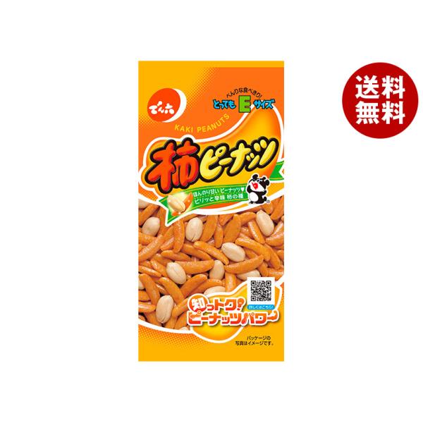 ※送料無料（北海道・沖縄・離島は送料無料対象外です。）お菓子 袋 豆菓子 おつまみ