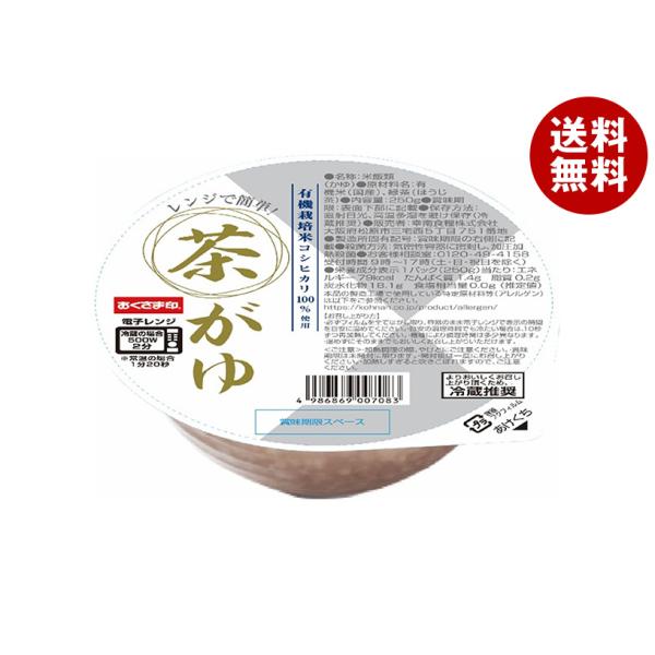 ※送料無料（北海道・沖縄・離島は送料無料対象外です。）一般食品 レトルト食品 ご飯 お粥 おかゆ