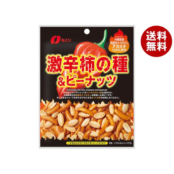 ※送料無料（北海道・沖縄・離島は送料無料対象外です。）お菓子 袋 豆菓子 おつまみ 柿の種 アカハチ