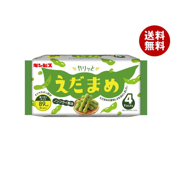 ※送料無料（北海道・沖縄・離島は送料無料対象外です。）お菓子 スナック菓子 イソフラボン 枝豆 ノンフライ 食べきり 小分け 袋 パック