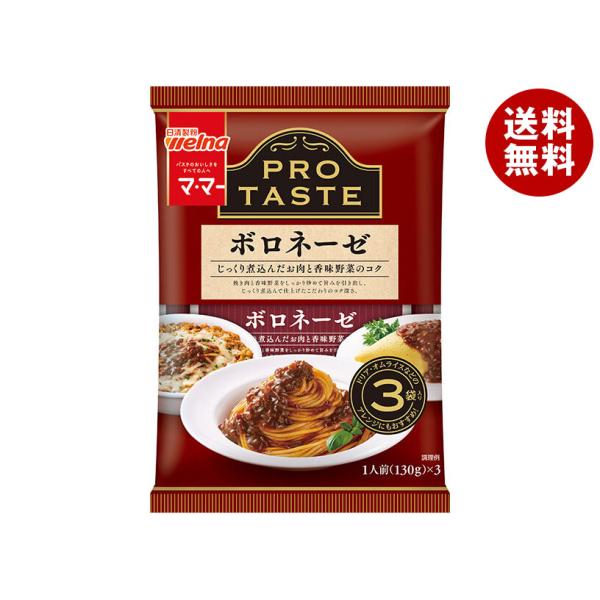 ※送料無料（北海道・沖縄・離島は送料無料対象外です。）ミートソース パスタソース レトルト ボロネーゼ パスタ
