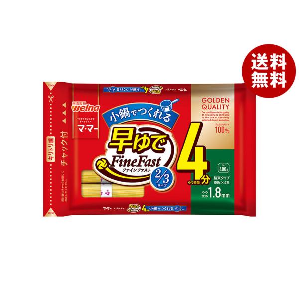 ※送料無料（北海道・沖縄・離島は送料無料対象外です。）パスタ 麺 乾麺 早ゆで スパゲティ