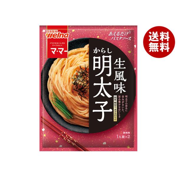 ※送料無料（北海道・沖縄・離島は送料無料対象外です。）一般食品 ママー パスタソース