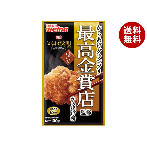 ※送料無料（北海道・沖縄・離島は送料無料対象外です。）から揚げ粉 からあげ粉 しょうゆ 粉 調味料