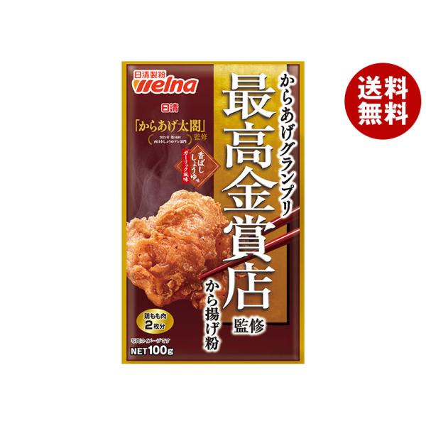 ※送料無料（北海道・沖縄・離島は送料無料対象外です。）から揚げ粉 からあげ粉 しょうゆ 粉 調味料